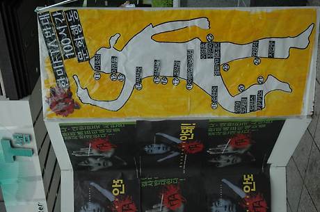 反한미FTA '100시간 이색 퍼포먼스' | 네이트 판